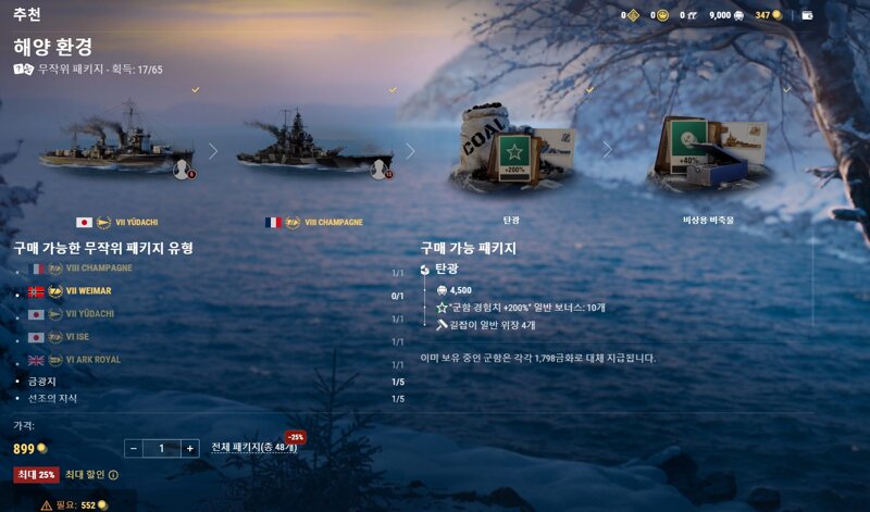 월드오브워쉽 인벤 무기고 7만원 무작위 패키지 지름신 결과물 월드 오브 워쉽 인벤 자유 게시판