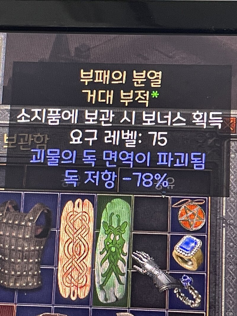 이건시세가어떻게될까요 디아블로2 득템and자랑 게시판 디아블로2 인벤