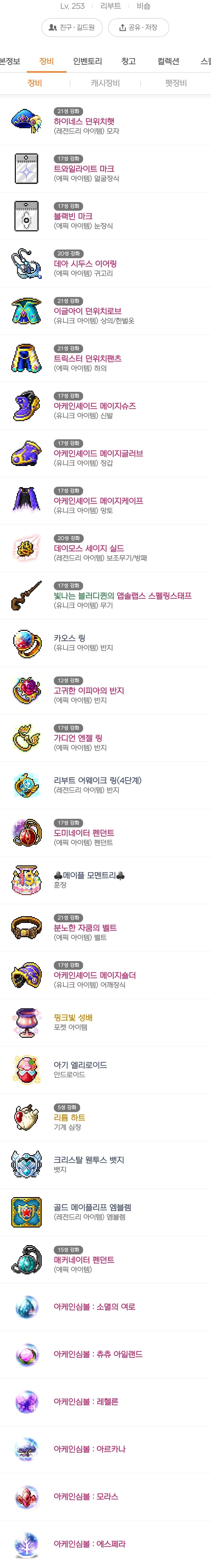 메이플스토리 인벤 제 숍 진로 어떻게 해야할까용 메이플스토리 인벤 리부트 게시판