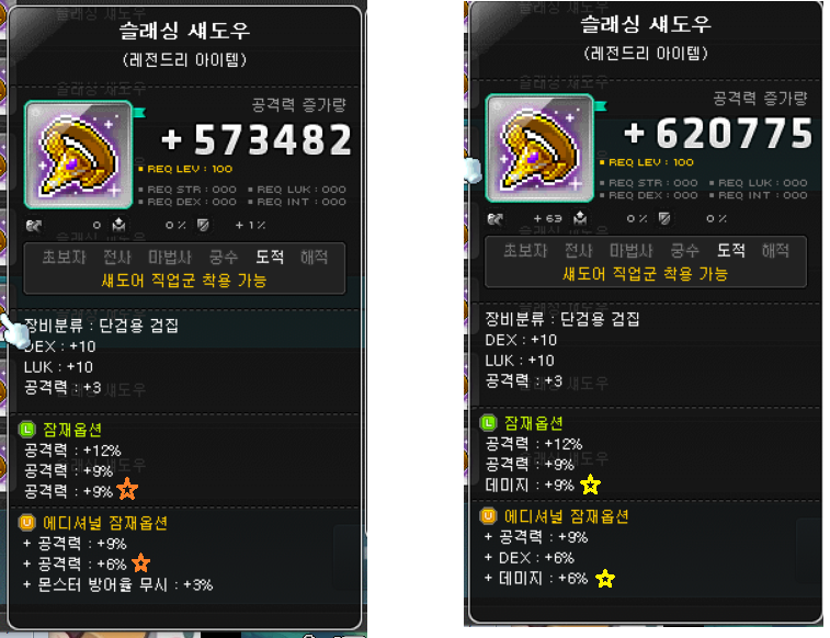 메이플스토리 인벤 보조무기 공 보다 데미지 가 더 좋은가요 메이플스토리 인벤 도적 직업게시판