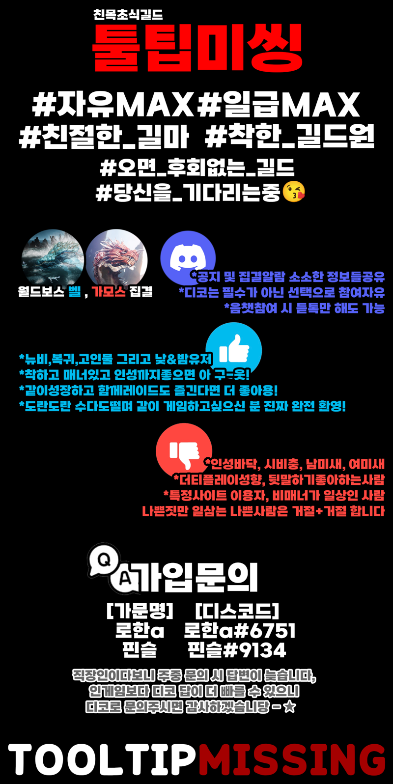 검은사막 인벤 초식길드 툴팁미씽 길드원 모집 중 검은사막 인벤 길드홍보 게시판