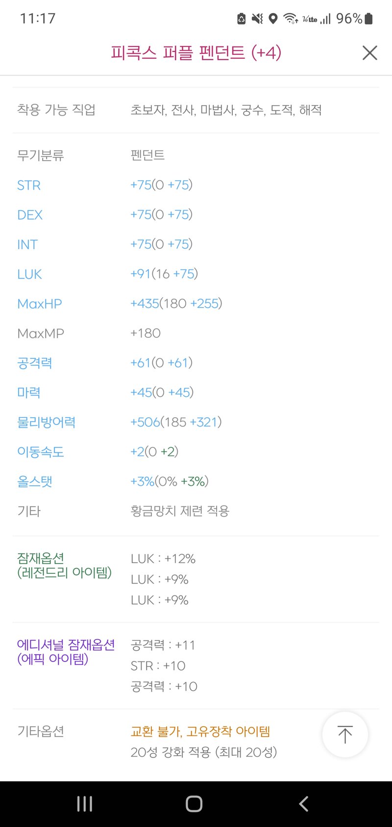 메이플스토리 인벤 지금 20성 펜던트사면 흑우 메이플스토리 인벤 도적 직업게시판