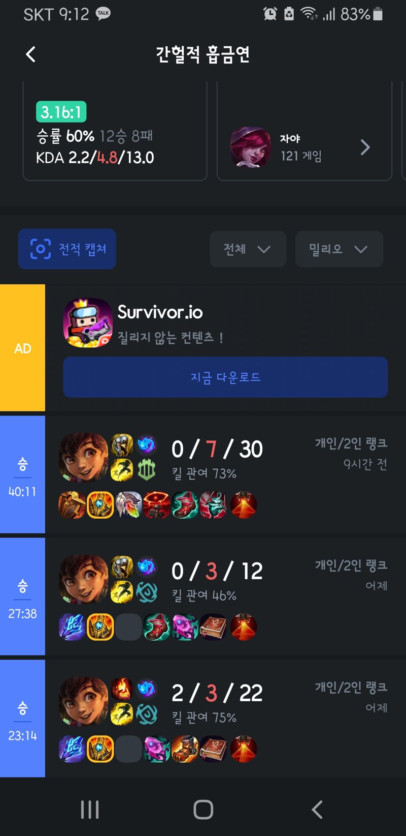 리그오브레전드 인벤 밀리오 승률떨어졌대요 밴이래요~~ Lol 서포터 게시판