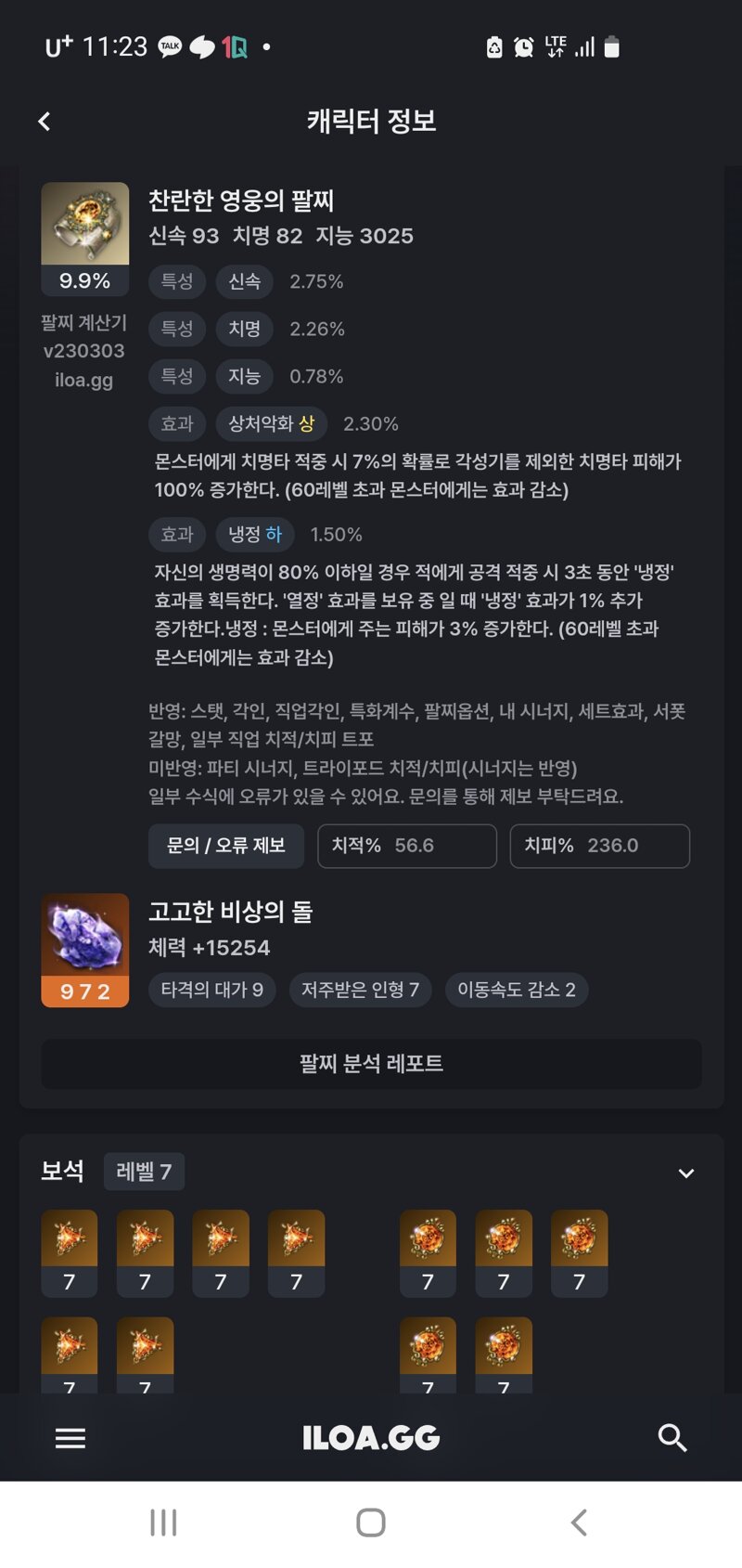 로스트아크 인벤 팔찌 더 돌려야겠죠 로스트아크 인벤 기상술사 게시판