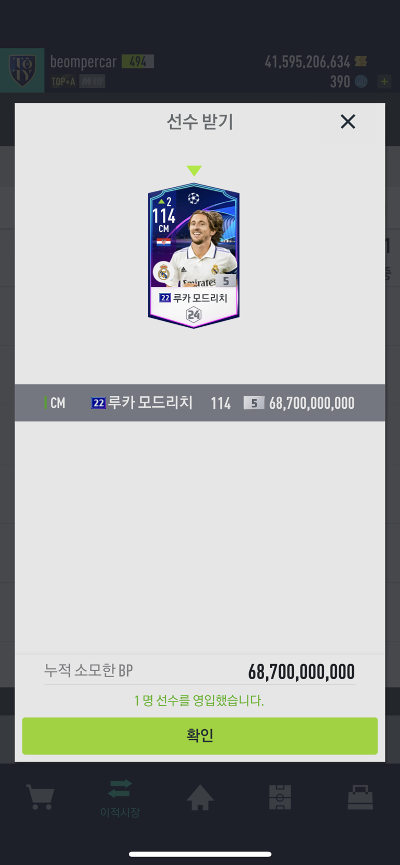 Fc 온라인 인벤 호드리구까지 코인탑승 완료 Fc 온라인 인벤 자유게시판