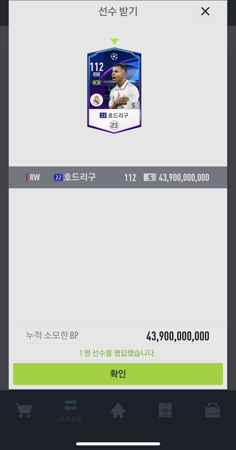 Fc 온라인 인벤 호드리구까지 코인탑승 완료 Fc 온라인 인벤 자유게시판