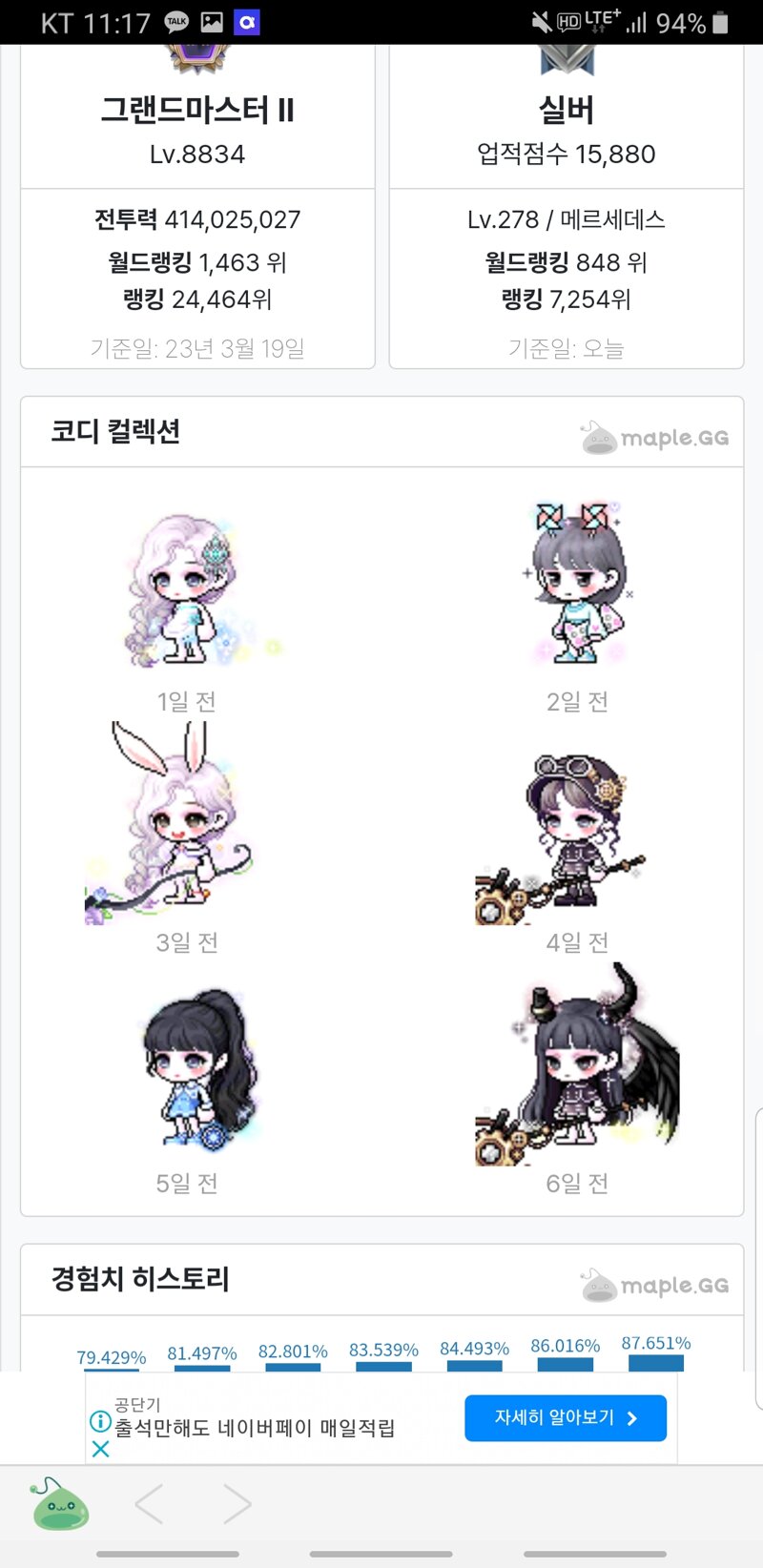 메이플스토리 인벤 눈에 아른거려서 샀다 구름바다 메이플스토리 인벤 코디득템스크린샷 게시판