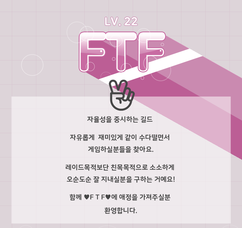 로스트아크 인벤 카단 ️ F T F ️에서 신입 길드원분을 모십니다 로스트아크 인벤 길드 찾기모집 게시판