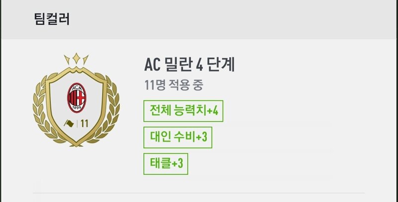 피파 온라인4 인벤 팀컬러 질문좀드릴께요~ 피파 온라인4 인벤 질문과 답변 게시판
