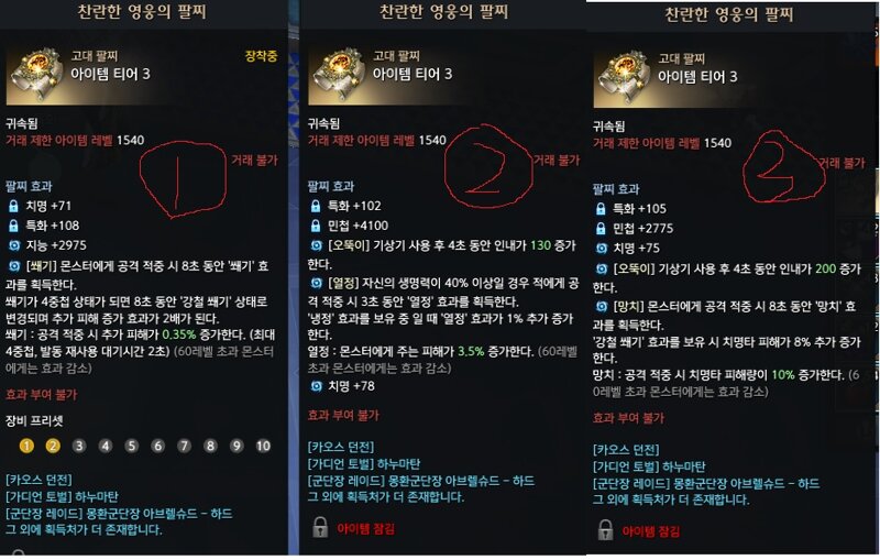 로스트아크 인벤 팔찌 옵션 골라주실분 로스트아크 인벤 자유 게시판