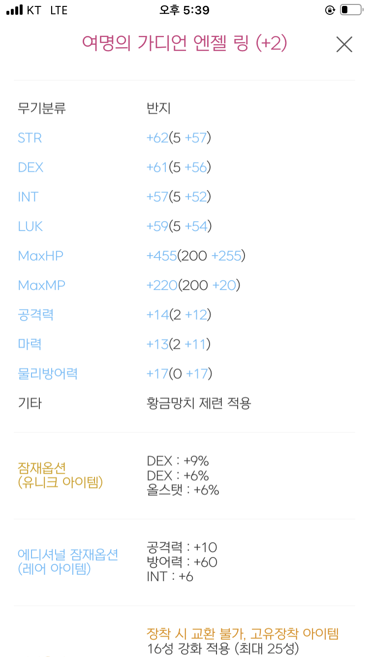 메이플스토리 인벤 님들 쓰다버릴 가엔링 작 어디까지함 메이플스토리 인벤 자유게시판
