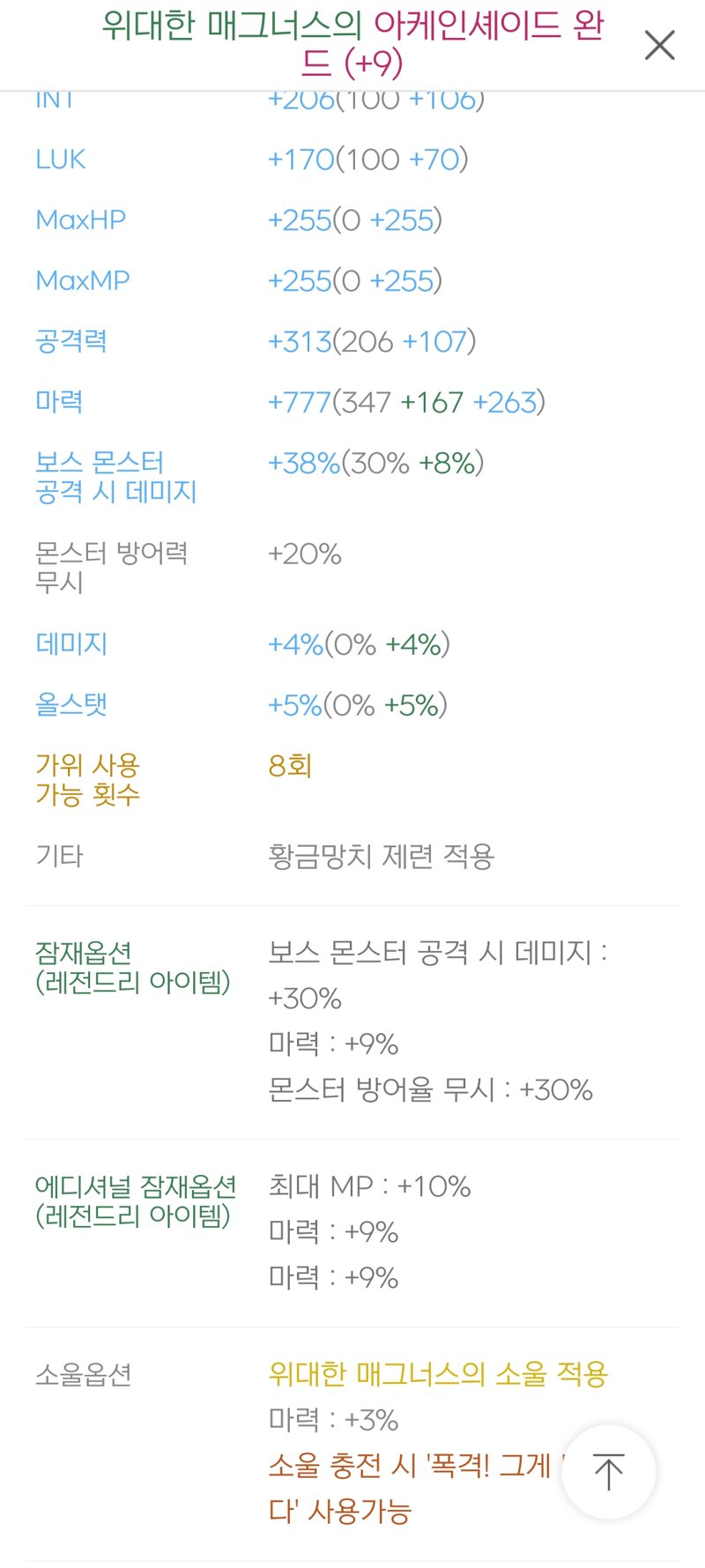 메이플스토리 인벤 좆망한기념 무기샀음 메이플스토리 인벤 자유게시판