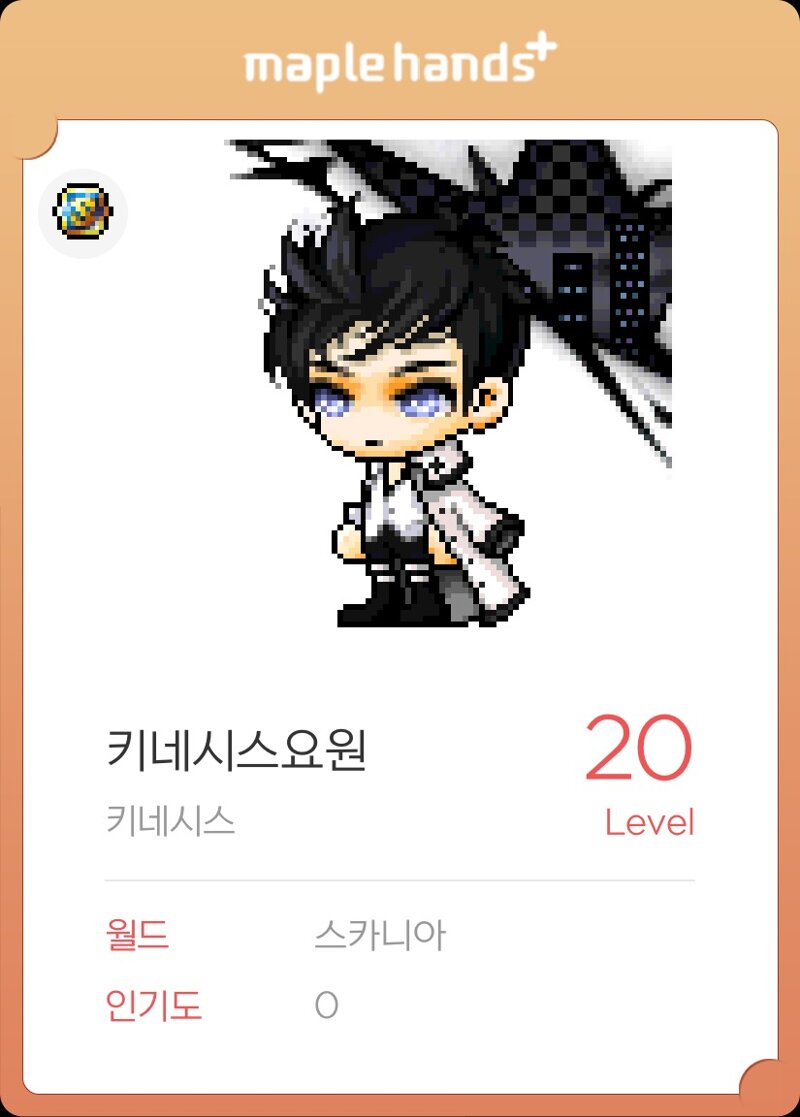 메이플스토리 인벤 키네시스 코디 ㅁㅌㅊ 메이플스토리 인벤 마법사 직업게시판