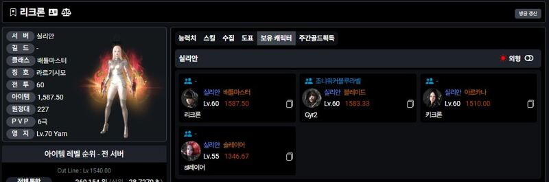 로스트아크 인벤 소나벨 매칭 포도알 리크론 부캐 Gyr2 키크론 Si레이어 로스트아크 인벤 서버 사건