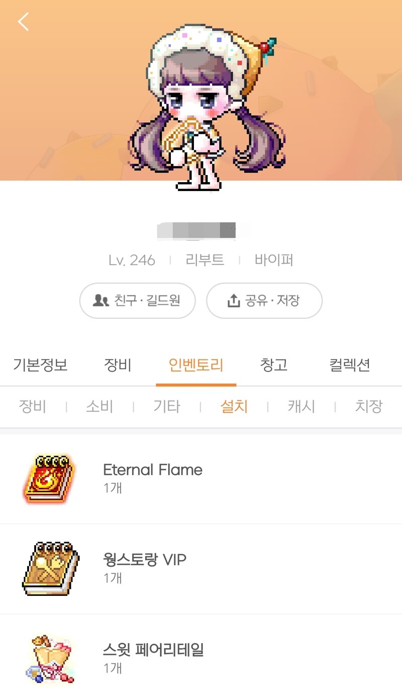 메이플스토리 인벤 신규 스라벨 어떻게 참아 메이플스토리 인벤 코디득템스크린샷 게시판