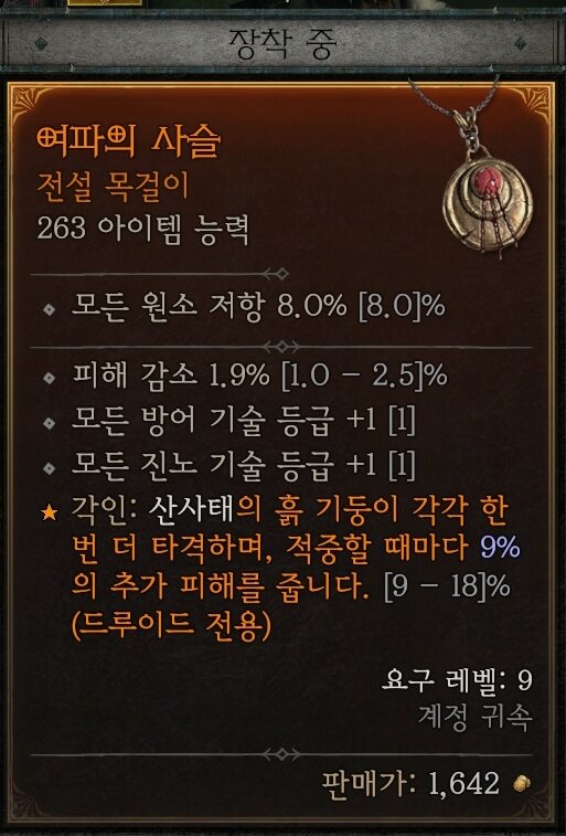 디아블로4 인벤 대지술사 산사태 드루이드 영상 디아블로4 인벤 드루이드 게시판