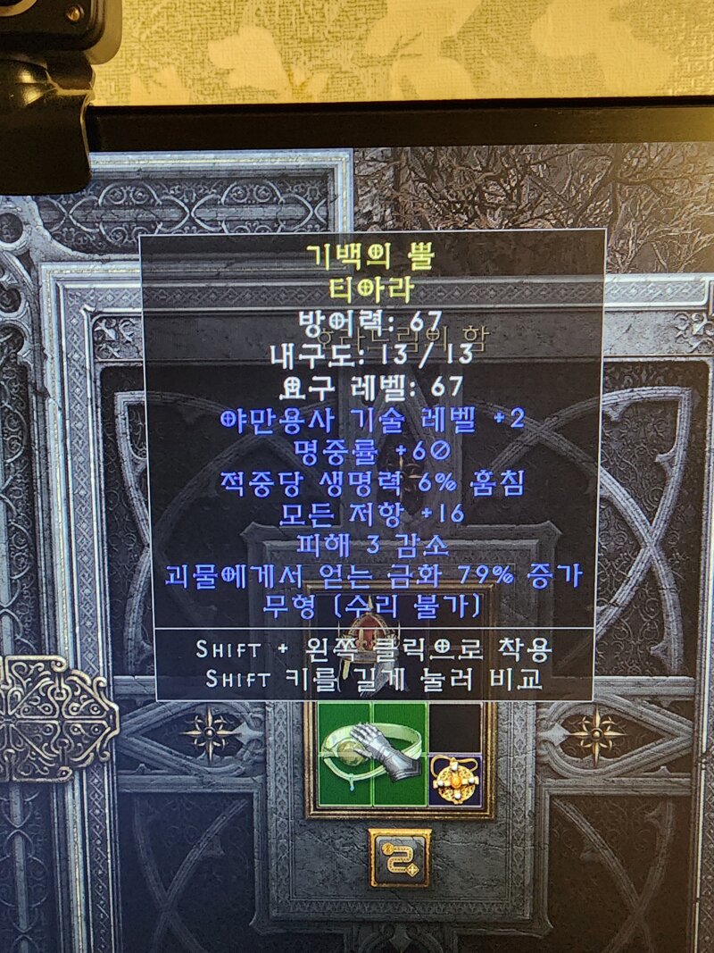 에테 바바 티아라 사용하나요 디아블로2 득템and자랑 게시판 디아블로2 인벤