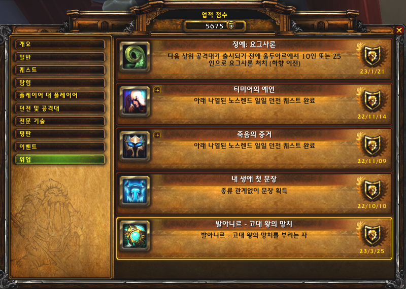 월드 오브 워크래프트 인벤 드디어 발아니르 완성 와우 인벤 서리한 서버 게시판