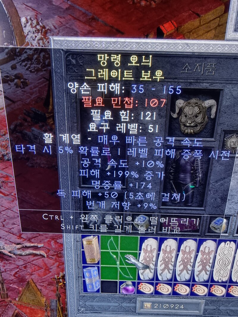 보우 한번만 봐주세요 형님들 디아블로2 득템and자랑 게시판 디아블로2 인벤