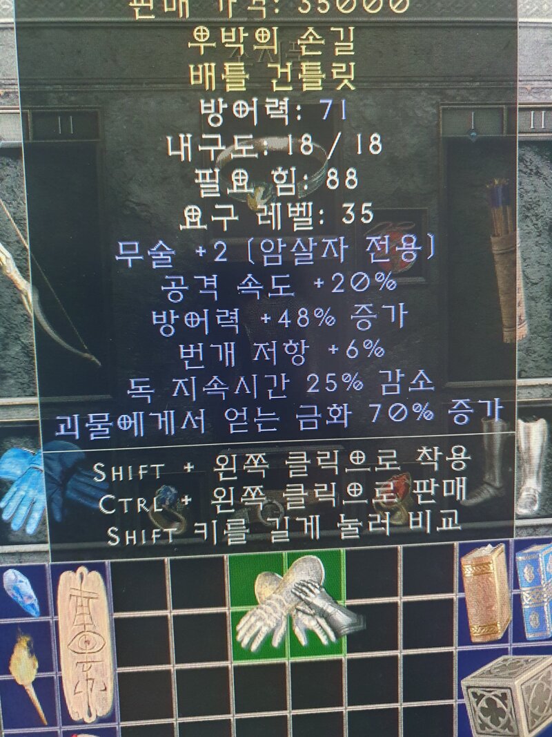 어쎄2스킬장갑 디아블로2 득템and자랑 게시판 디아블로2 인벤
