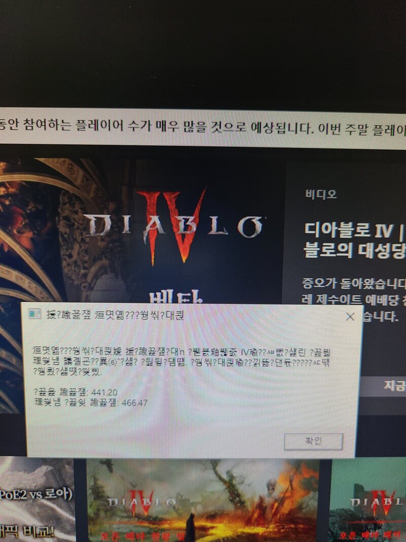 디아블로4 인벤 이거 에러코드 아시는분 디아블로4 인벤 자유 게시판