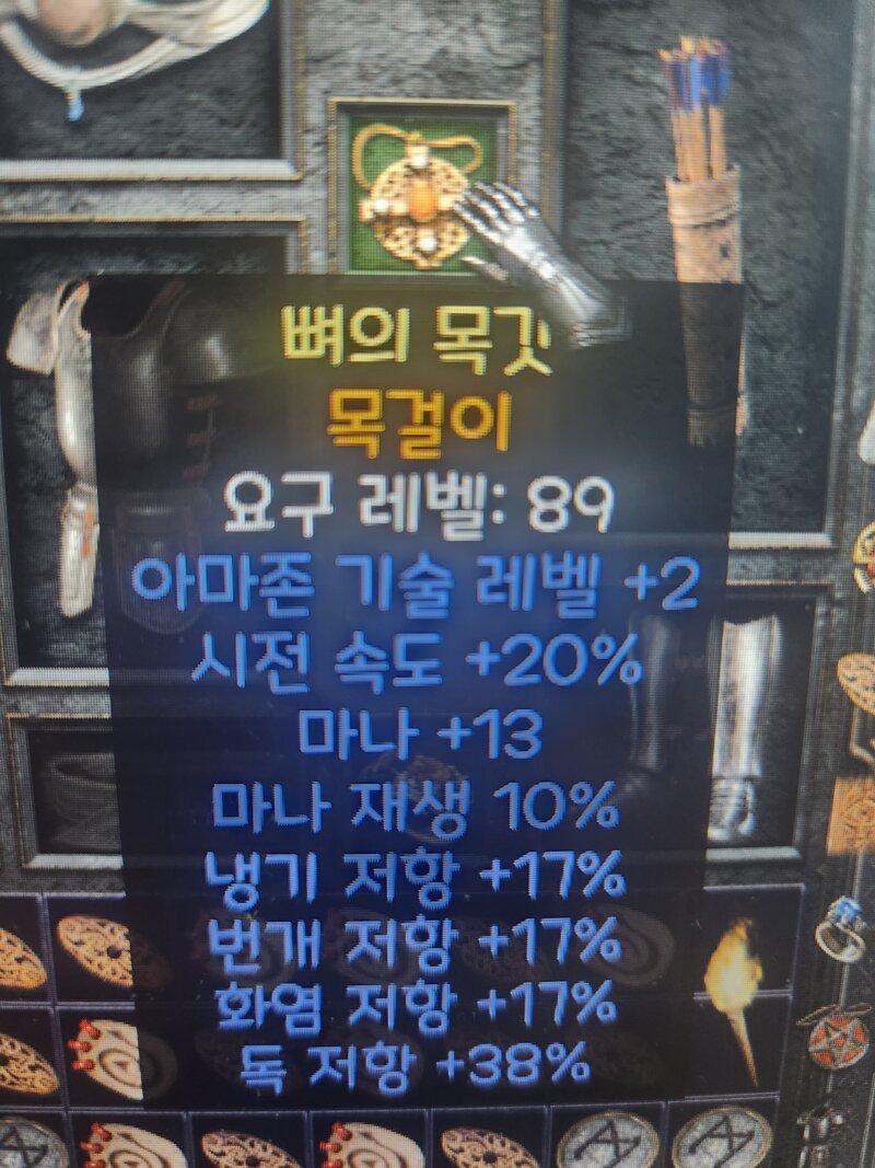 아마아뮬 시세가 어떻게될까요 디아블로2 득템and자랑 게시판 디아블로2 인벤