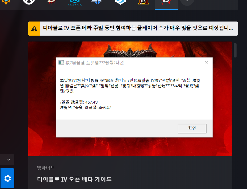 디아블로4 인벤 최초 접속시 오류 아시는분 디아블로4 인벤 자유 게시판