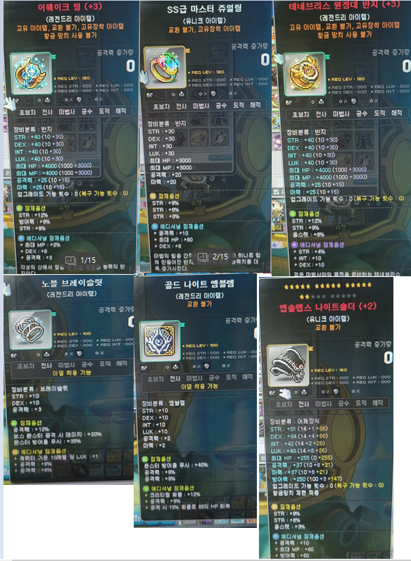 메이플스토리 인벤 아델 템셋팅 질문입니다 사진까지업 메이플스토리 인벤 질문과 답변 게시판