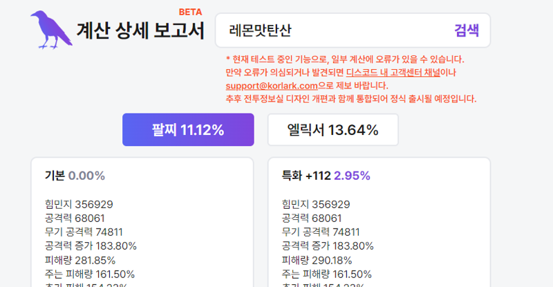 로스트아크 인벤 님들을 엘릭서효율계산 얼마나옴 로스트아크 인벤 블레이드 게시판