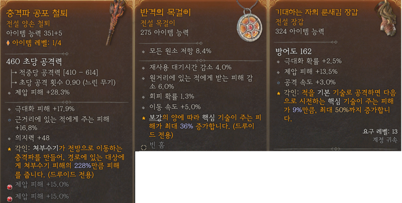 디아블로4 인벤 쳐부수기 드루 폭풍강타 버전 추가 디아블로4 인벤 드루이드 게시판