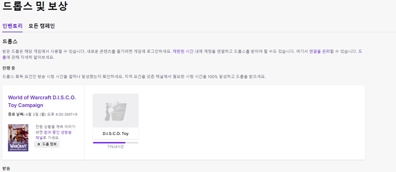 월드 오브 워크래프트 인벤 트위치 드롭스 진행 안되시는분 와우 인벤 자유 게시판