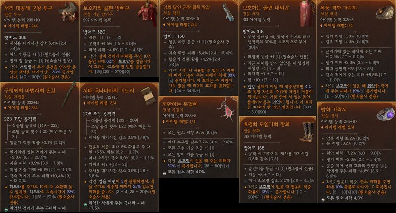 디아블로4 인벤 서리취약 히드라 원소술사 디아블로4 인벤 원소술사 게시판