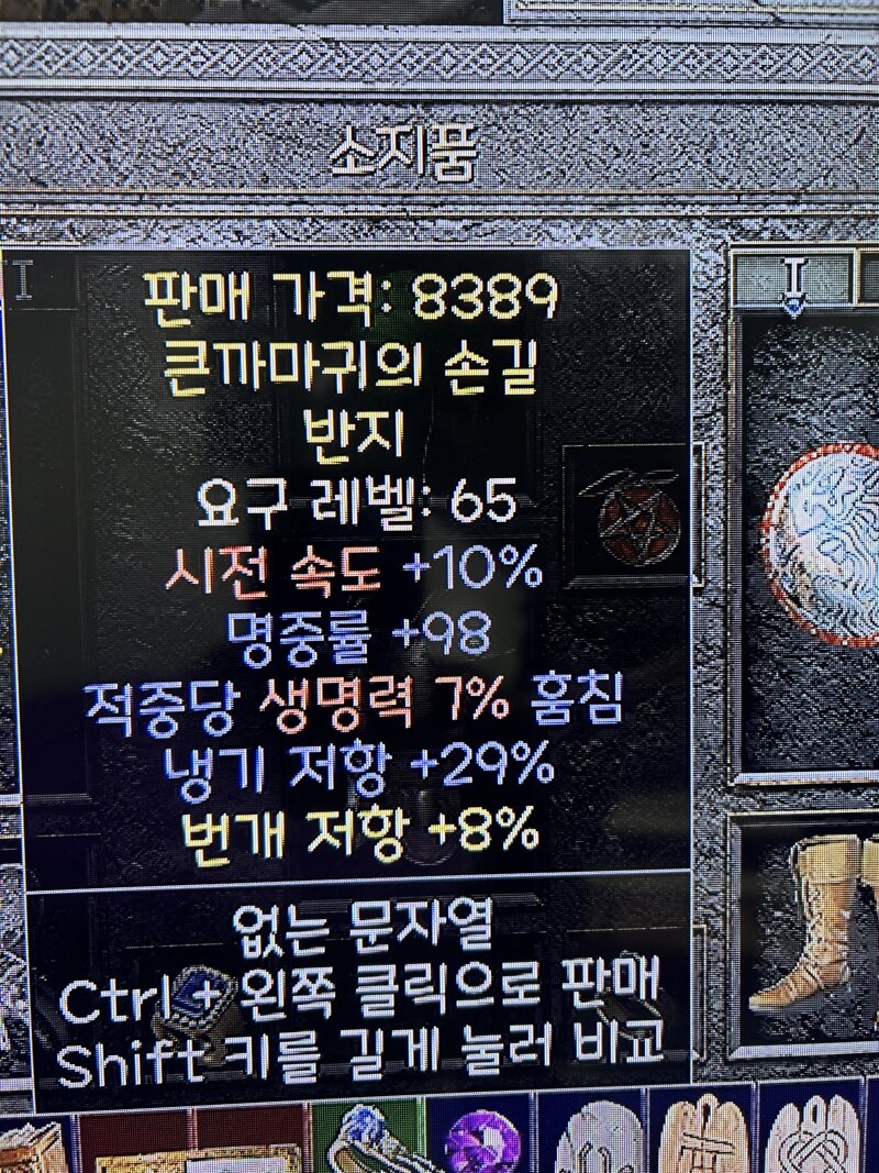 패케리흡링 어때요 디아블로2 득템and자랑 게시판 디아블로2 인벤