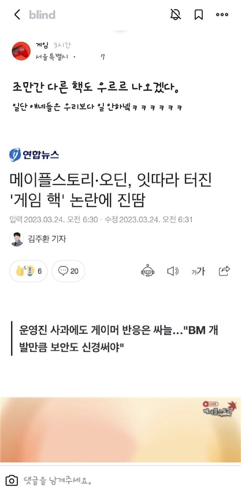 메이플스토리 인벤 블라인드 보는데 개웃기넹 메이플스토리 인벤 자유게시판