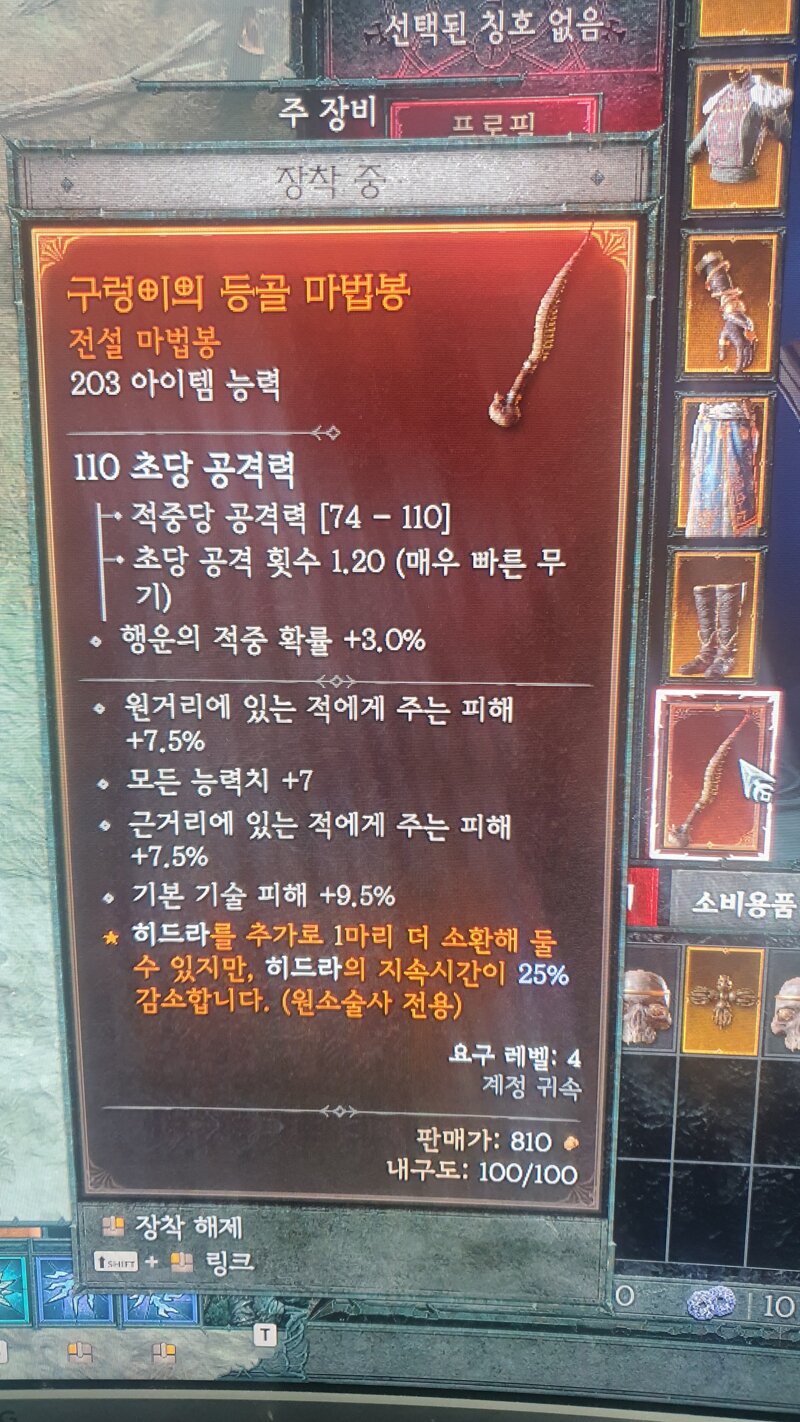 디아블로4 인벤 히드라 2마리 아이템입니다 디아블로4 득템자랑 게시판