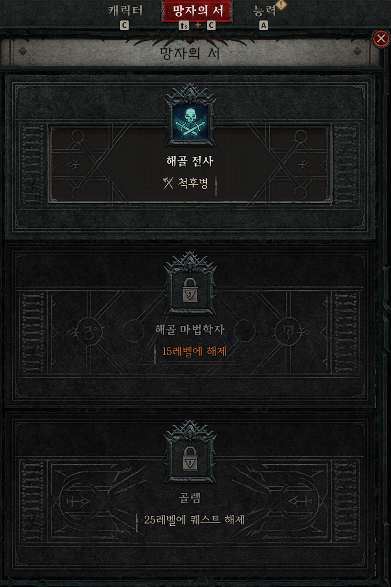 네크 5렙되자 망자의 서 해금 디아블로4 인벤 자유 게시판 디아블로4 인벤