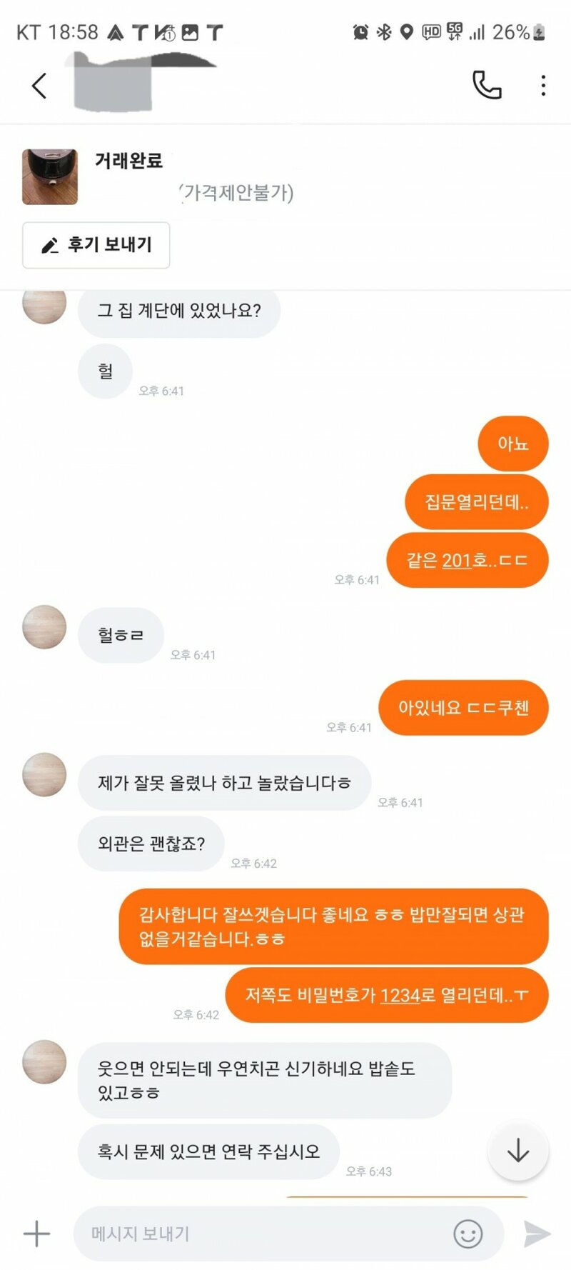 메이플스토리 인벤 당근마켓 이상한 하루였던 직거래 메이플스토리 인벤 자유게시판