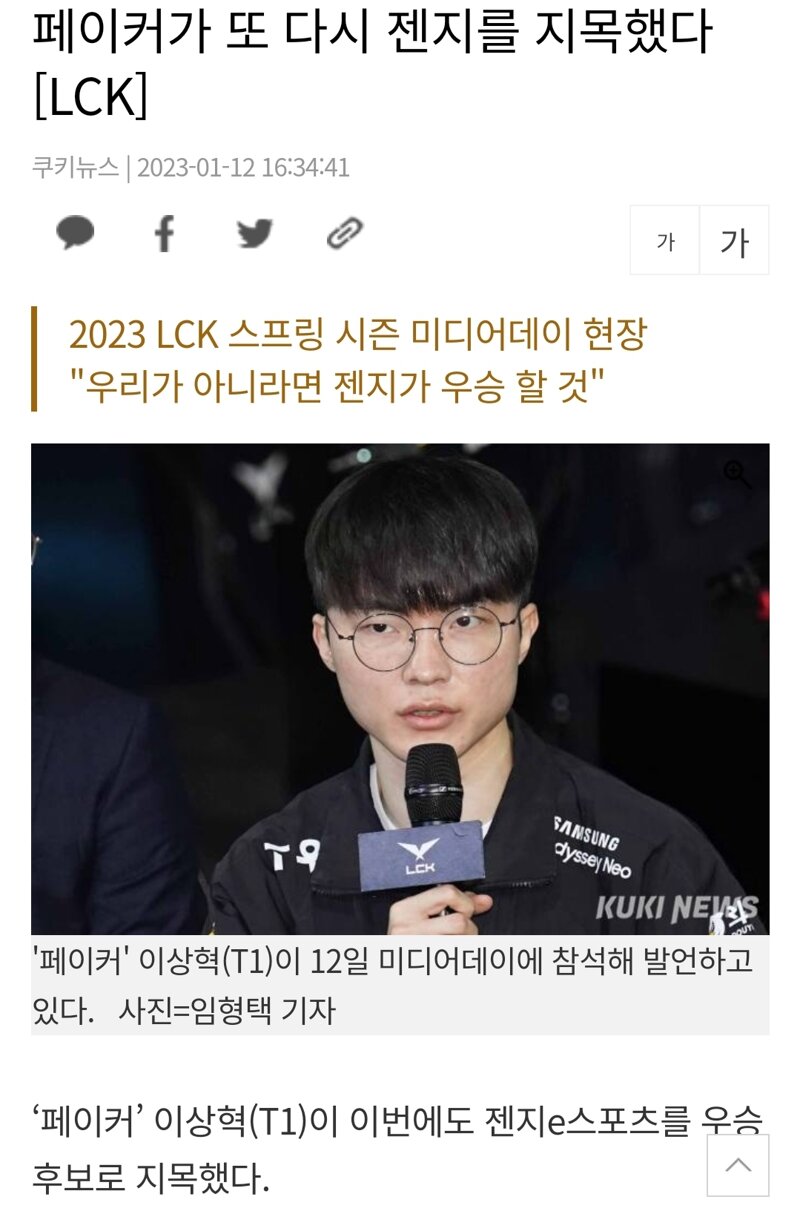 리그오브레전드 인벤 우리가 아니라면 젠지가 우승할 겁니다 Lole스포츠 이야기 게시판