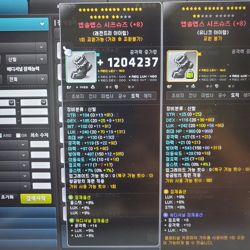 메이플스토리 인벤 가횟1 앱솔신발가격좀 봐주세요~ 메이플스토리 인벤 도적 직업게시판