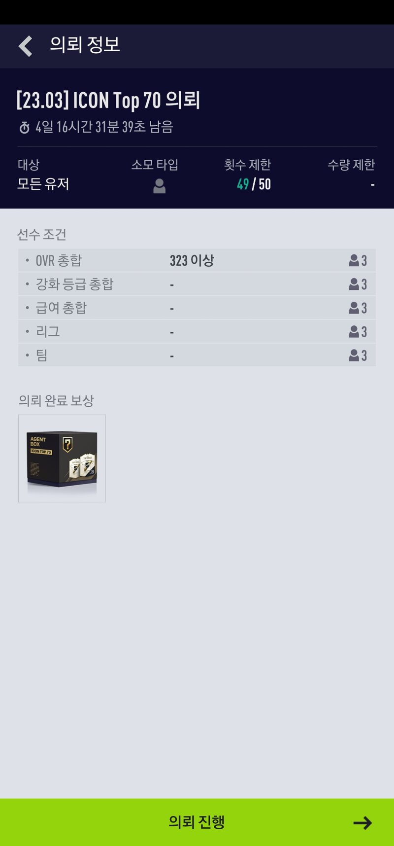 피파 온라인4 인벤 에이전트 단 한번 피파 온라인4 인벤 득템강화 자랑 게시판