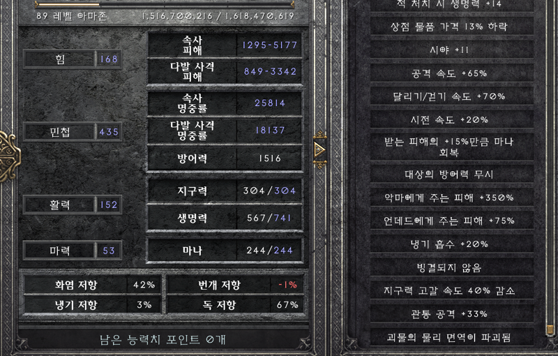 쉐도우 신뢰마 세팅 조언부탁드립니다 디아블로2 아마존 게시판 디아블로2 인벤