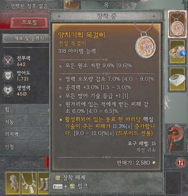 드루 위상 이거좋네요 ~ 디아블로4 인벤 드루이드 게시판 디아블로4 인벤