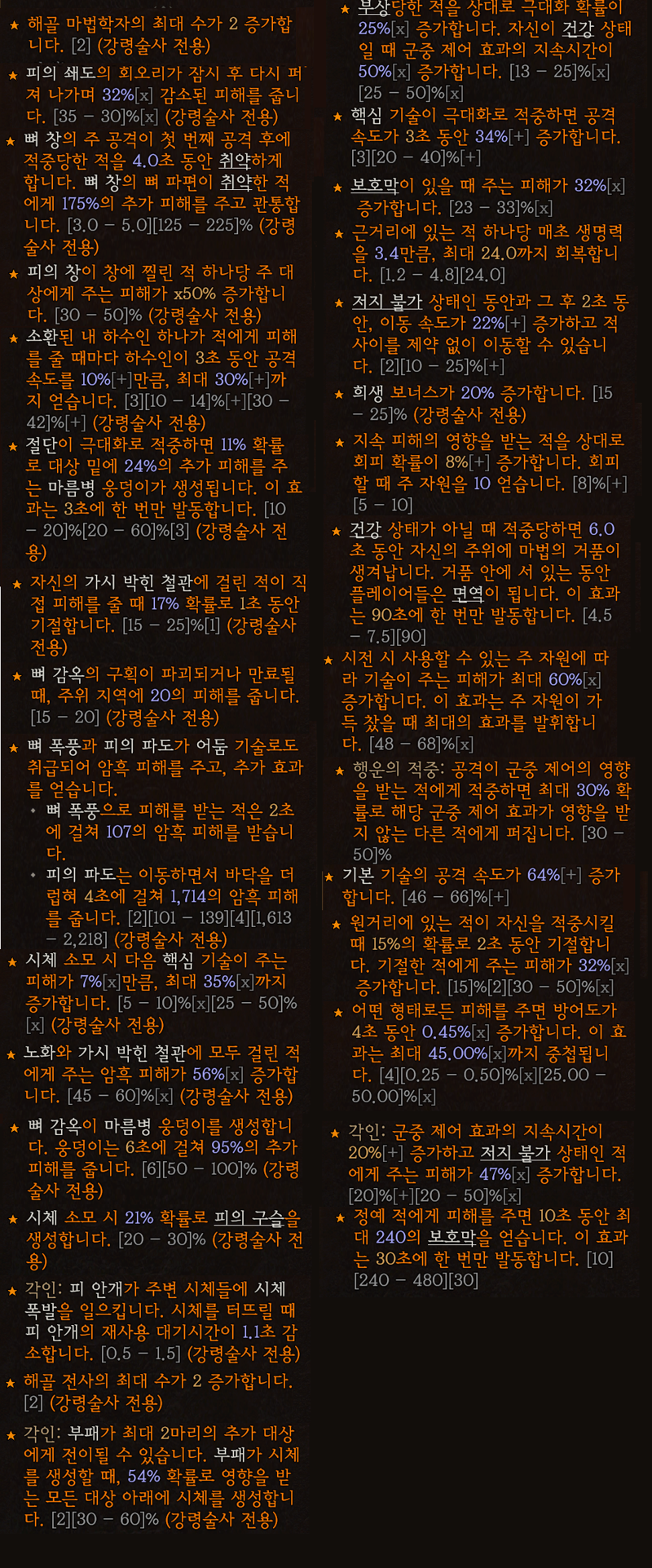 강령술사 피안개 25레벨 후기 얻은전설아이템정리 디아블로4 인벤 강령술사 게시판 디아블로4 인벤