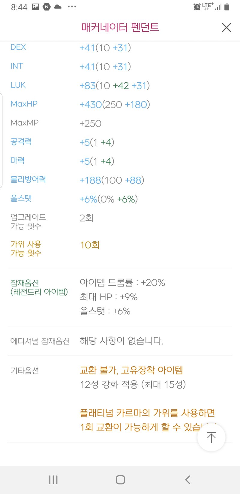 메이플스토리 인벤 리부트 24일차 80100 및 10레전 3유닉 유뇬4100 보먹불편러 뒤로 스압 메이플스토리 인벤