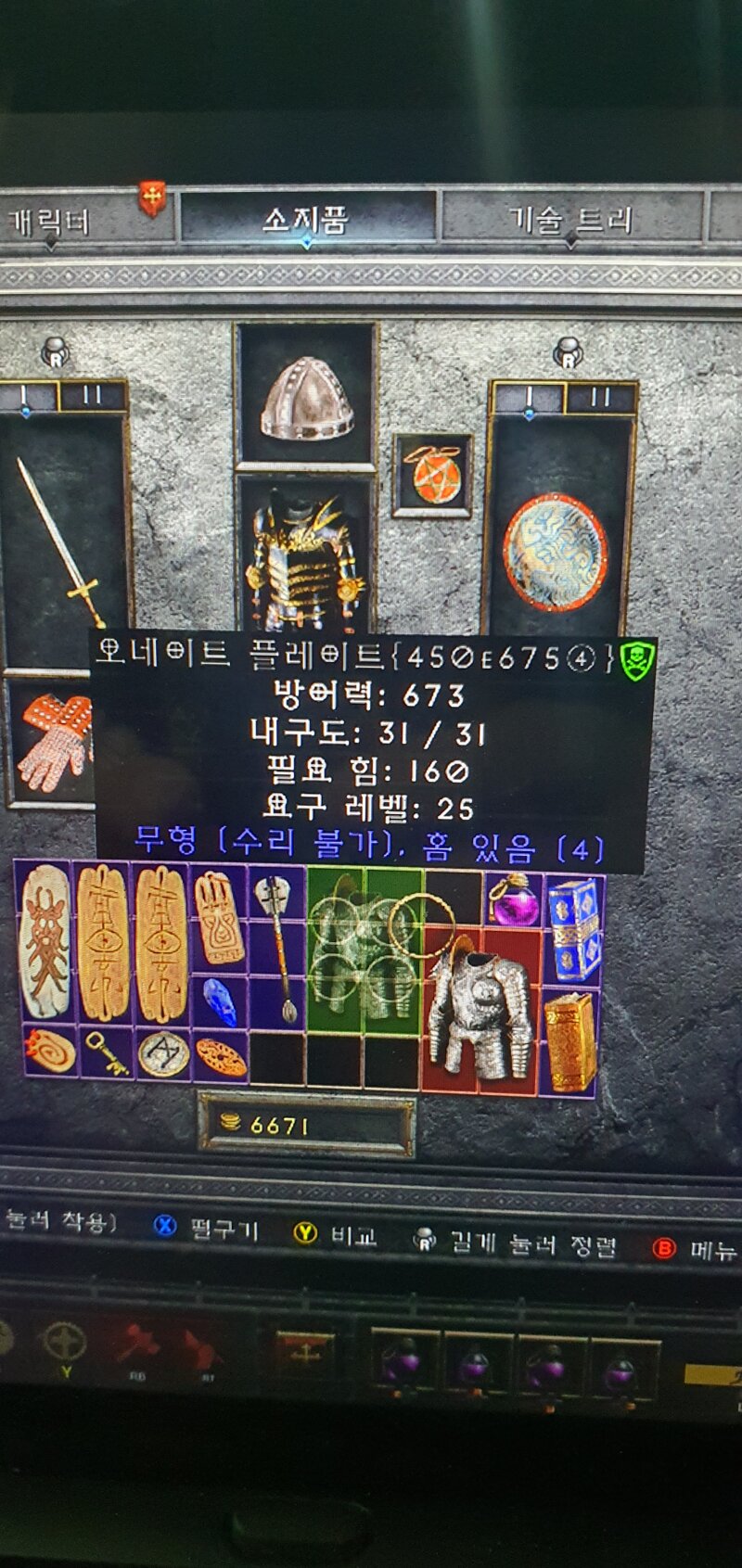 오네이트 플레이트 에테 4솟 시세있나요 디아블로2 자유 게시판 디아블로2 인벤