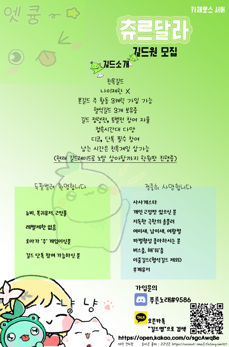 로스트아크 인벤 •̀ ω •́ 친목길드 Lv23 ️츄르달라 ️에서 함께 할 ⭐길드원⭐ 모집합니다 ≧∇≦ノ