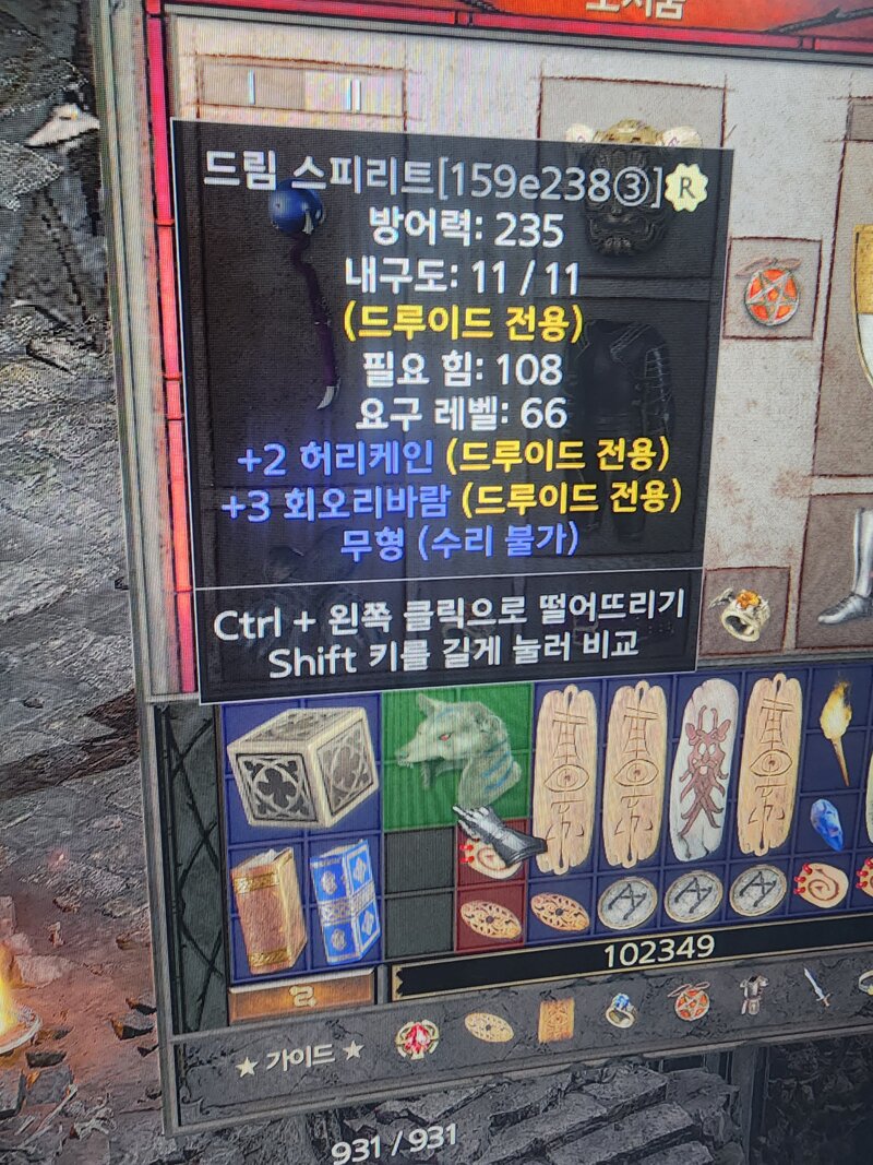 이런것도 사용 하는지 알고 싶습니다 디아블로2 득템and자랑 게시판 디아블로2 인벤