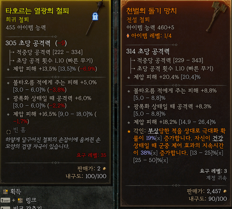 디아블로4 인벤 35렙 철퇴를 3렙으로 만든 후 디아블로4 인벤 자유 게시판