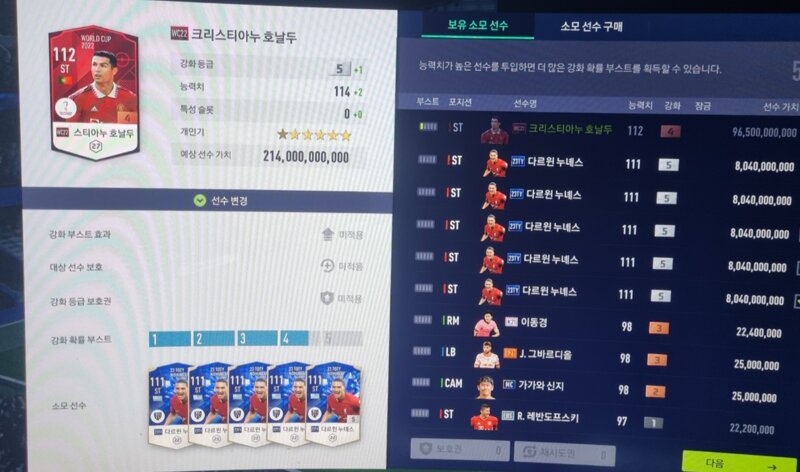 Fc 온라인 인벤 Wc 날두 5카 인강도전 주사위좀요 Fc 온라인 인벤 자유게시판