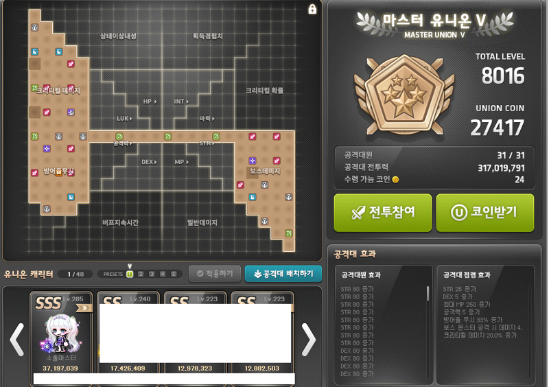 메이플스토리 인벤 메리니 마참내 유니온 8000 달성했읍니다 메이플스토리 인벤 자유게시판